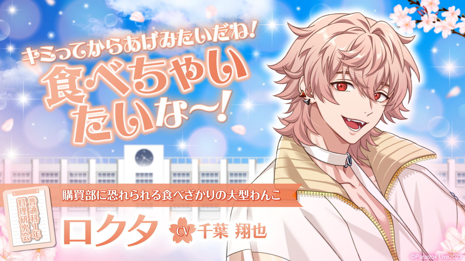 Trauma Button - Paradox Love [April Fools] 2023